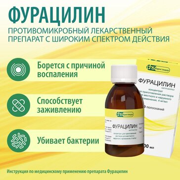 Купить фурацилин концентрат для приготовления раствора для мест. и ...