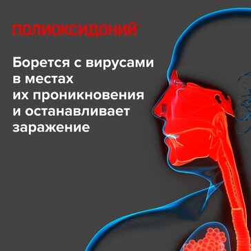 Купить полиоксидоний таблетки против ОРВИ и гриппа, 12 мг, 10 шт ...