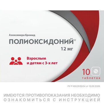 Купить Полиоксидоний таблетки против ОРВИ и гриппа, 12 мг, 10 шт ...
