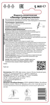 Купить леккер-Суперчистотело лосьон 5 мл от 204 руб. в городе Москва и ...