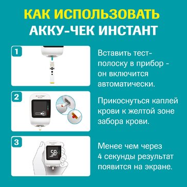 Купить акку-Чек Инстант Тест-полоски 50 шт от 1280 руб. в городе Москва ...