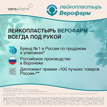 Купить пластырь бактерицидный 6 см х 10 см, 1 шт Верофарм от 7 руб. в ...