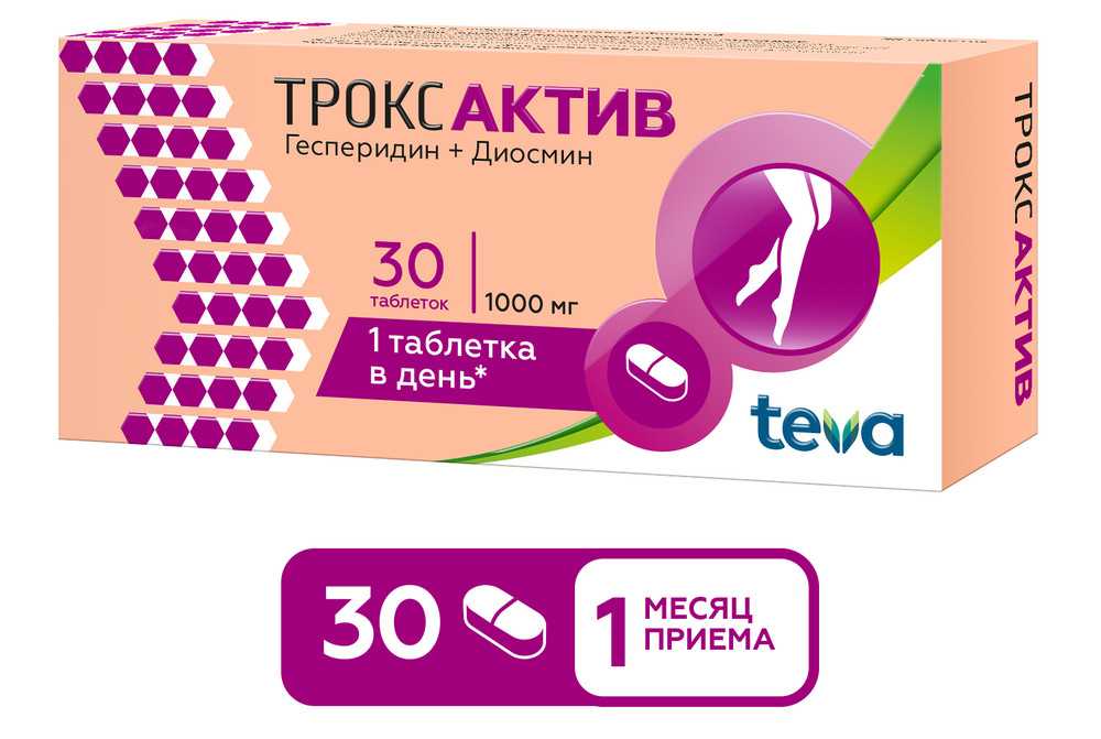 Купить Троксактив таб 1000 мг 30 шт (гесперидин+диосмин) по выгодной ...