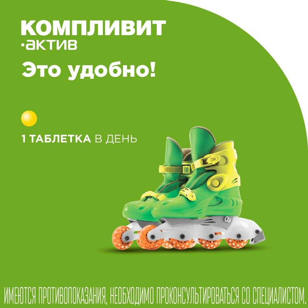 Купить Компливит Актив таб. 60шт, витамины + минералы (поливитамины ...