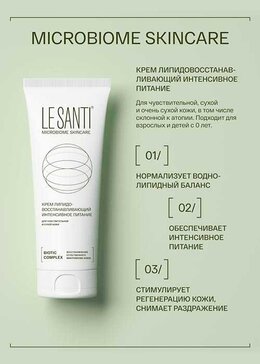 Купить lE SANTI Крем для лица и тела липидовосстанавливающий Интенсивное питание, 0+ 200 мл от ...