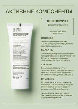 Купить lE SANTI Крем для лица и тела липидовосстанавливающий Интенсивное питание, 0+ 200 мл от ...