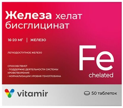 Купить железа хелат бисглицинат таб 50 шт (железа бисглицинат) от 328 ...
