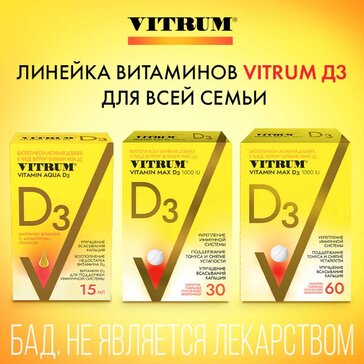 Купить витрум Витамин Аква Д3 капли 15 мл (холекальциферол) в городе ...