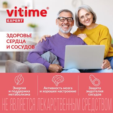 Купить vITime Expert Кардио Комплексная поддержка сердечно-сосудистой системы капс 32 х 3 шт ...