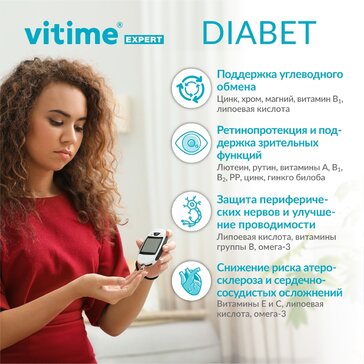Купить vITime Expert Диабет капс 32 х 3 шт Витайм Эксперт от 1380 руб. в городе Москва и ...