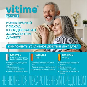 Купить vITime Expert Диабет капс 32 х 3 шт Витайм Эксперт в городе ...