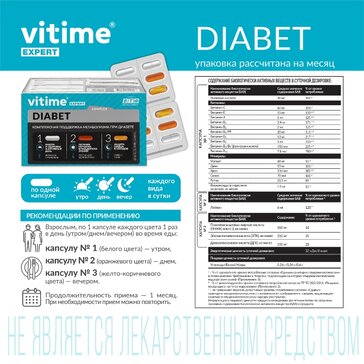 Купить vITime Expert Диабет капс 32 х 3 шт Витайм Эксперт в городе ...