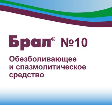 Купить брал таб 500мг 10 шт (метамизол натрия+питофенон+фенпивериния ...
