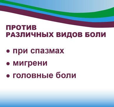 Купить брал таб 500мг 10 шт (метамизол натрия+питофенон+фенпивериния ...