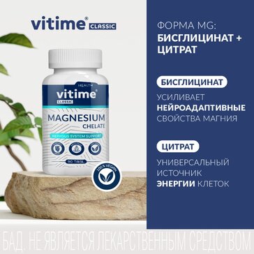 Купить vITime Classic Магний таб 90 шт Витайм Классик от 1372 руб. в городе Москва и Московская ...
