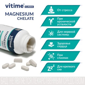 Купить vITime Classic Магний таб 90 шт Витайм Классик от 1372 руб. в городе Москва и Московская ...