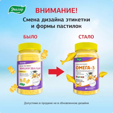 Купить бэби Формула Омега-3 Рыбки пастилки 30 шт от 702 руб. в городе ...