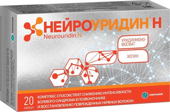 Купить нейроуридин Н капс 20 шт (уридинмонофосфат+холин) от 885 руб. в ...