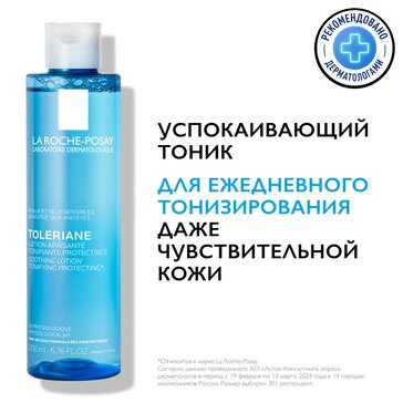 Купить lA ROCHE-POSAY TOLERIANE Успокаивающий тоник для чувствительной ...