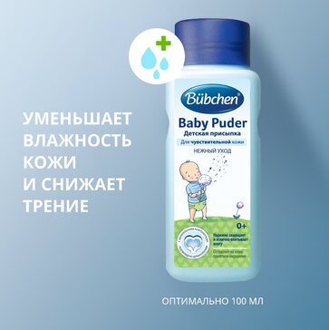 Купить bubchen Присыпка детская 100 г от 680 руб. в городе Пойковский в интернет-аптеке Планета ...