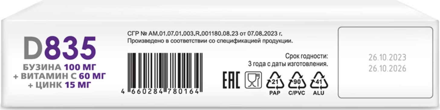 Купить supreme pharmatech капс. d835 липосомальные бузина - витамин с ...