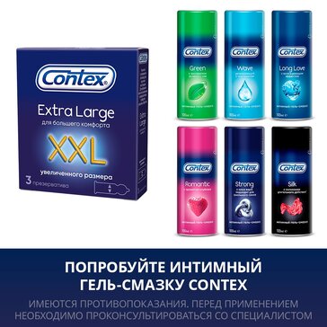 Купить презервативы увеличенного размера Contex Extra Large 3 шт от 169 руб. в городе Москва в ...
