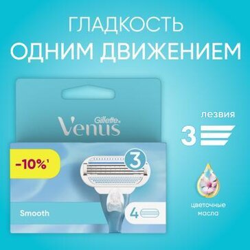 Купить venus Smooth Кассеты 4 шт от 1205 руб. в городе Москва и ...