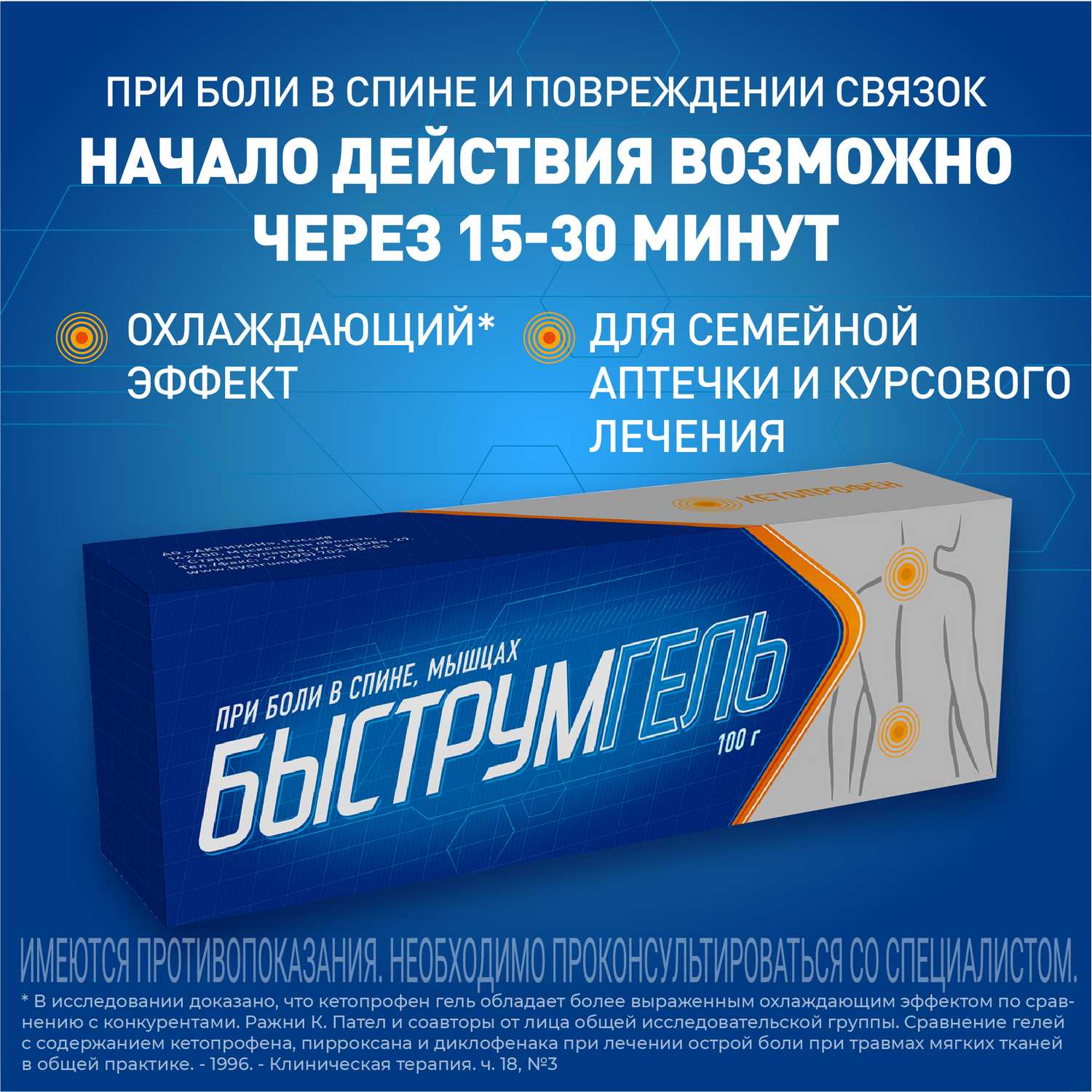 Купить быструмгель обезболивающее и противовоспалительное средство при ...