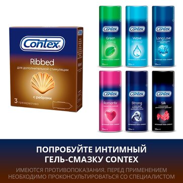 Купить презервативы ребристые Contex Ribbed 3 шт от 189 руб. в городе Владивосток в интернет ...