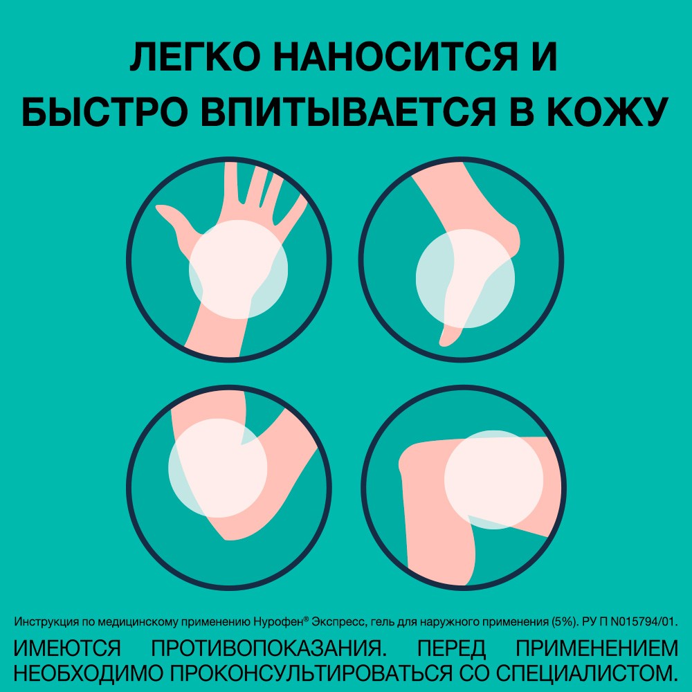 Купить нурофен Экспресс гель для наружного применения 100 г (ибупрофен ...