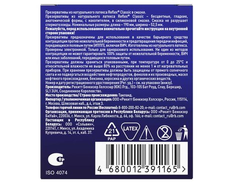 Купить презервативы Reflex Classic 3 шт от 111 руб. в городе Москва в интернет-аптеке Планета ...