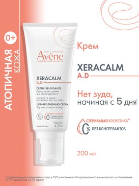 Купить aVENE XERACALM A.D. Крем - эмолент для детей и взрослых, от ...