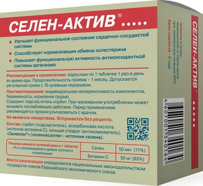 Купить селен-актив таб 250мг 180 шт от 462 руб. в городе Москва и ...