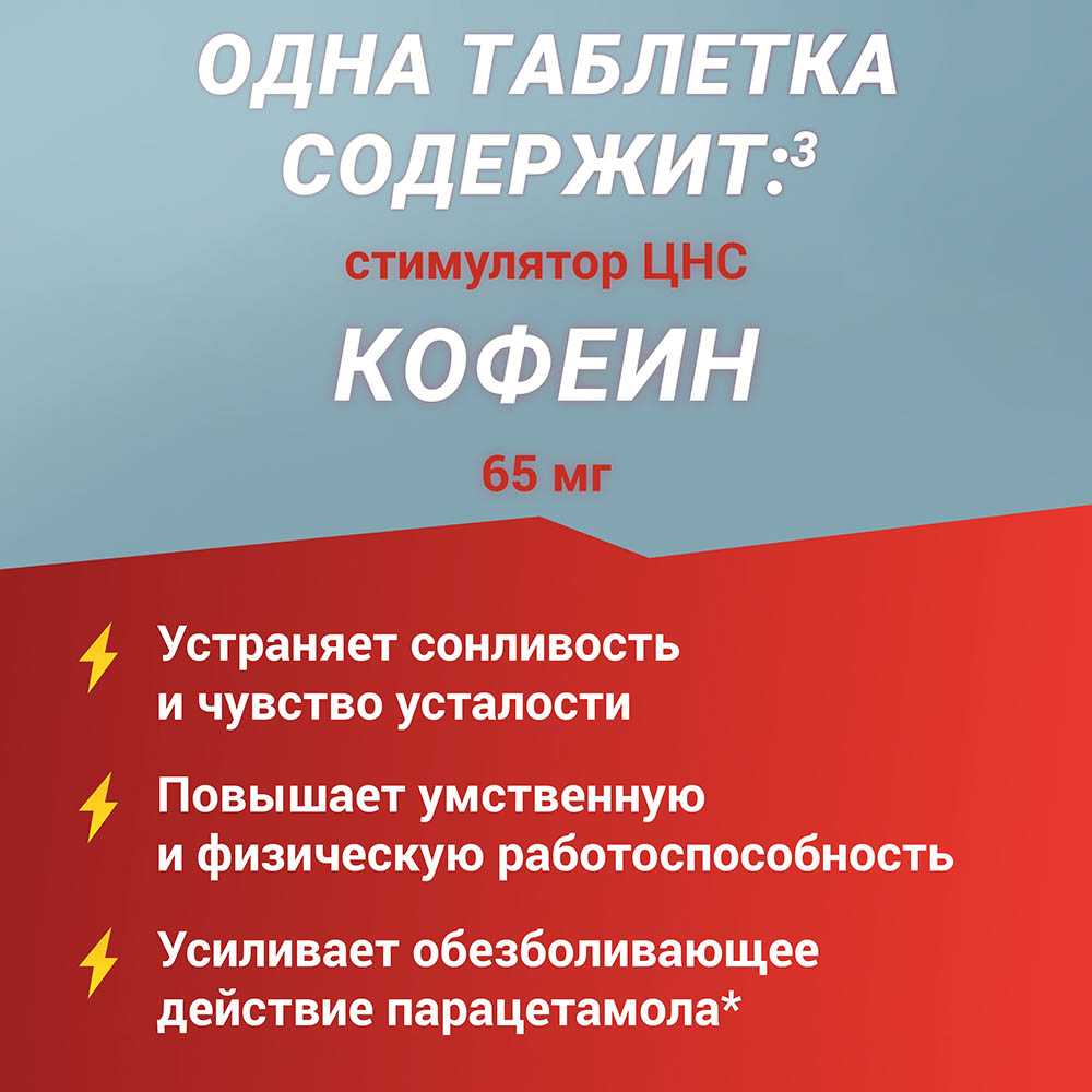 Купить солпадеин Фаст обезболивающее средство при головной боли и ...