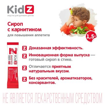 Купить kidz Сироп с карнитином стик 20 шт от 485 руб. в городе Москва и ...