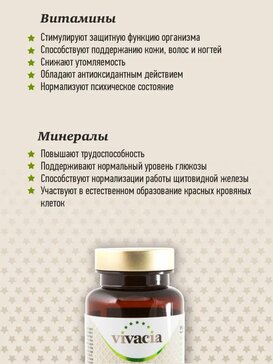 Купить мультивитамины от A до Z таб 60 шт Vivacia Вивация Multi A-Z от ...