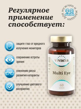 Купить витамины для глаз Multi Eye таб 60 шт Vivacia Вивация от 1225 ...