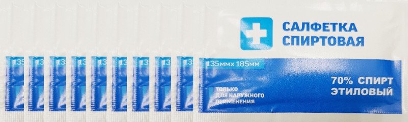 Купить спиртовые салфетки в городе Москва и Московская область в ...