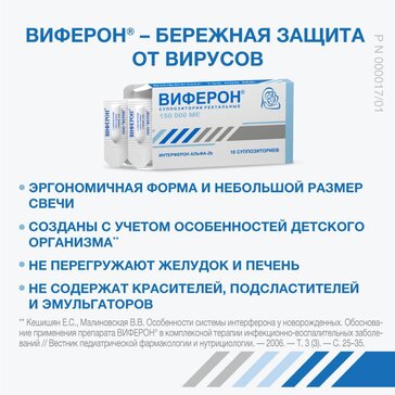 Купить вИФЕРОН противовирусное, 150 000 МЕ, 10 шт, интерферон а-2b ...