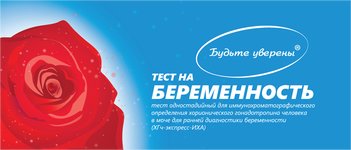 Купить будьте уверены Тест на Беременность ИммуноХром-ХГЧ-Экспресс 1 шт ...