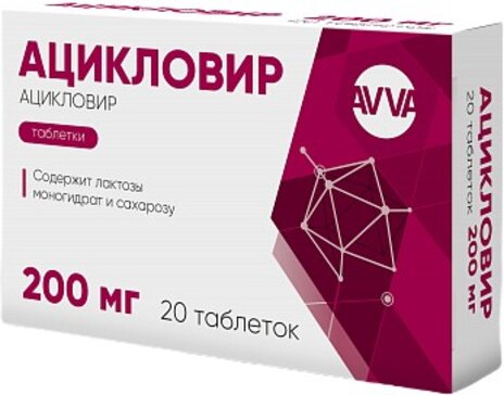 Купить ацикловир таб 200 мг 20 шт (ацикловир) в городе Москва и МО в ...