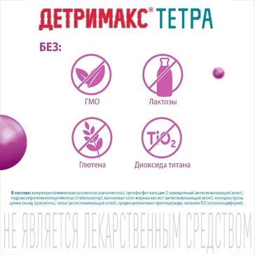 Купить детримакс Тетра Витамин D3 4000 МЕ таб 60 шт (холекальциферол ...