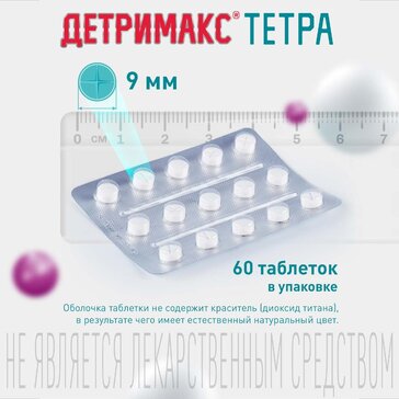 Купить детримакс Тетра Витамин D3 4000 МЕ таб 60 шт (холекальциферол ...