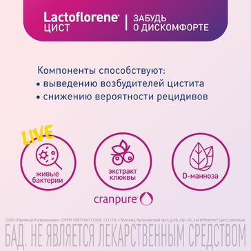 Купить lactoflorene (Лактофлорене) Цист, 20 пакетиков (d-манноза+клюквы экстракт+пробиотики) от ...