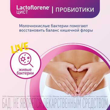 Купить lactoflorene (Лактофлорене) Цист, 20 пакетиков (d-манноза+клюквы экстракт+пробиотики) от ...