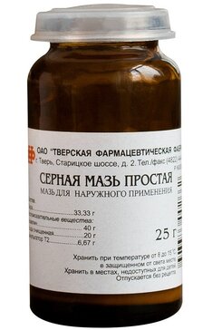 Купить серная мазь простая 25 г (сера) от 109 руб. в городе Москва и ...