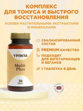 Купить комплекс витаминов и минералов таб 30 шт Vivacia Вивация Multi Plus от 1280 руб. в городе ...
