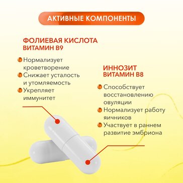 Купить кипкалм Инозит+ фолиевая кислота капс 60 шт (инозитол+фолиевая ...