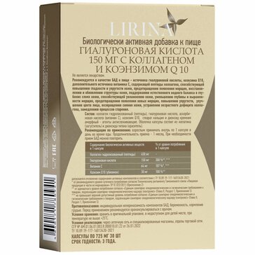 Купить гиалуроновая кислота с Коллагеном и Q10 таб 30 шт Lirina Лирина ...