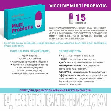 Купить комплекс для восстановления микрофлоры кишечника Виколайф ...